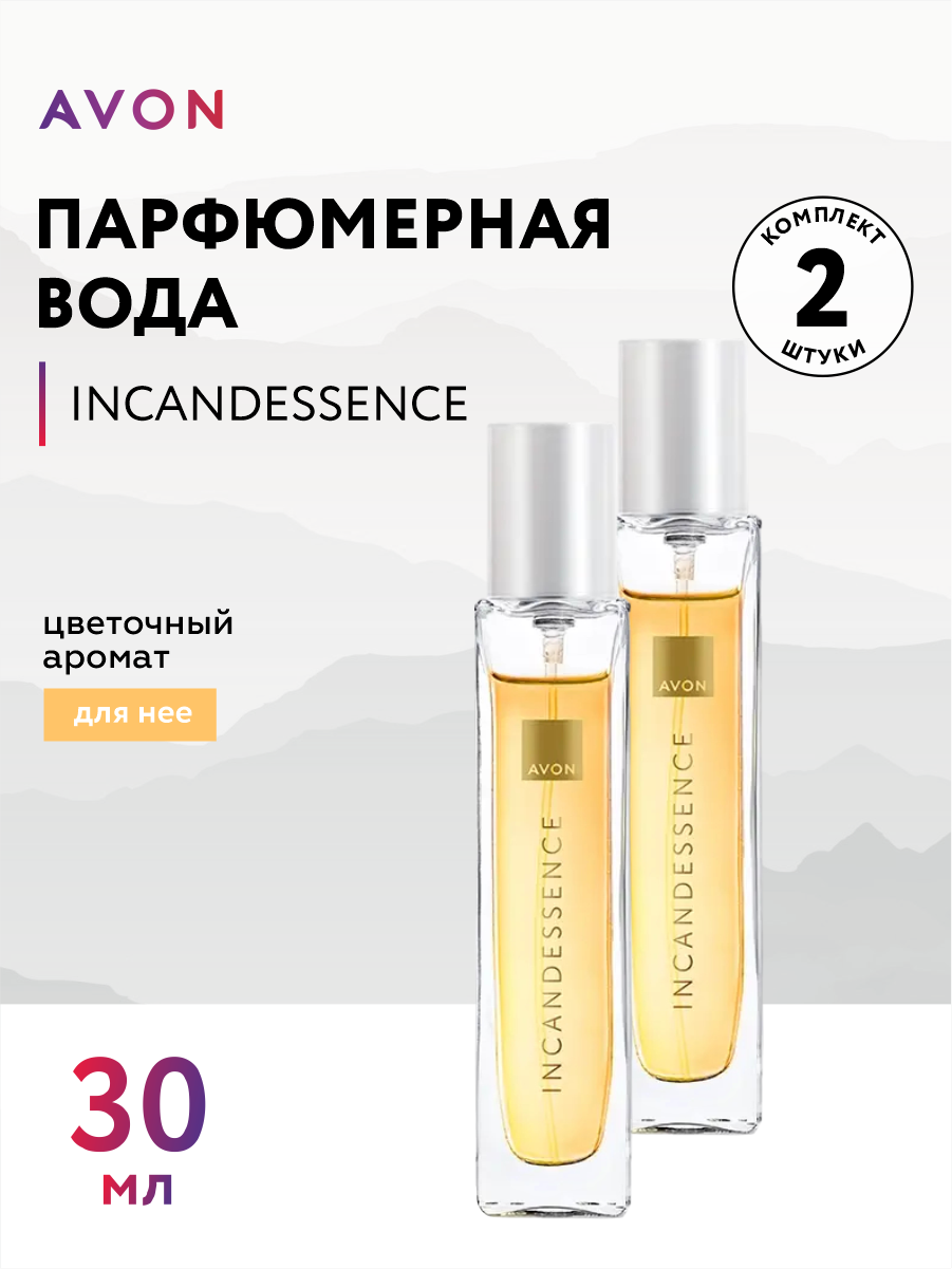 Парфюмерная вода Avon Incandessence для нее 30 мл. х 2 шт.