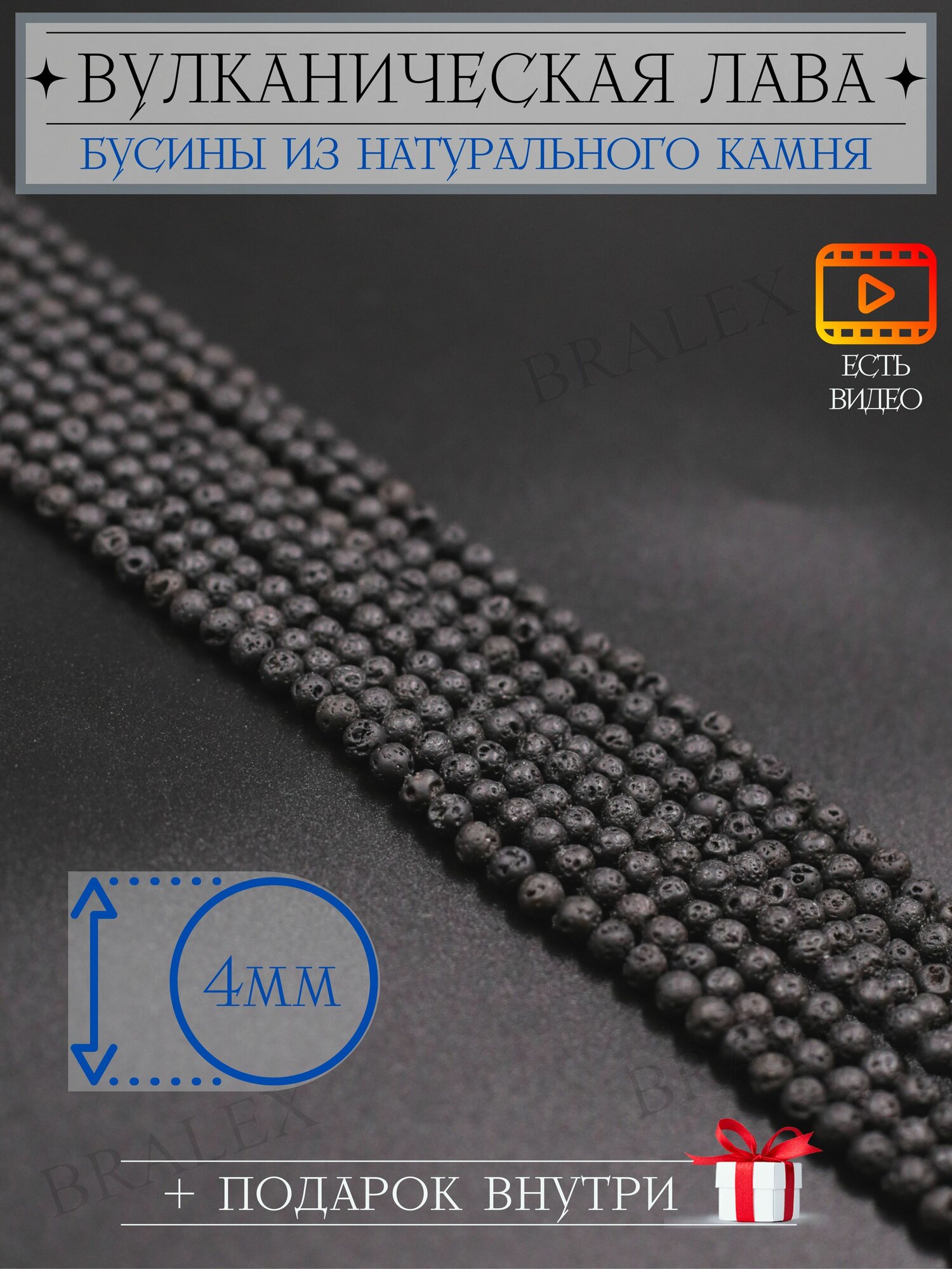 Бусины натуральный камень вулканическая лава 4мм