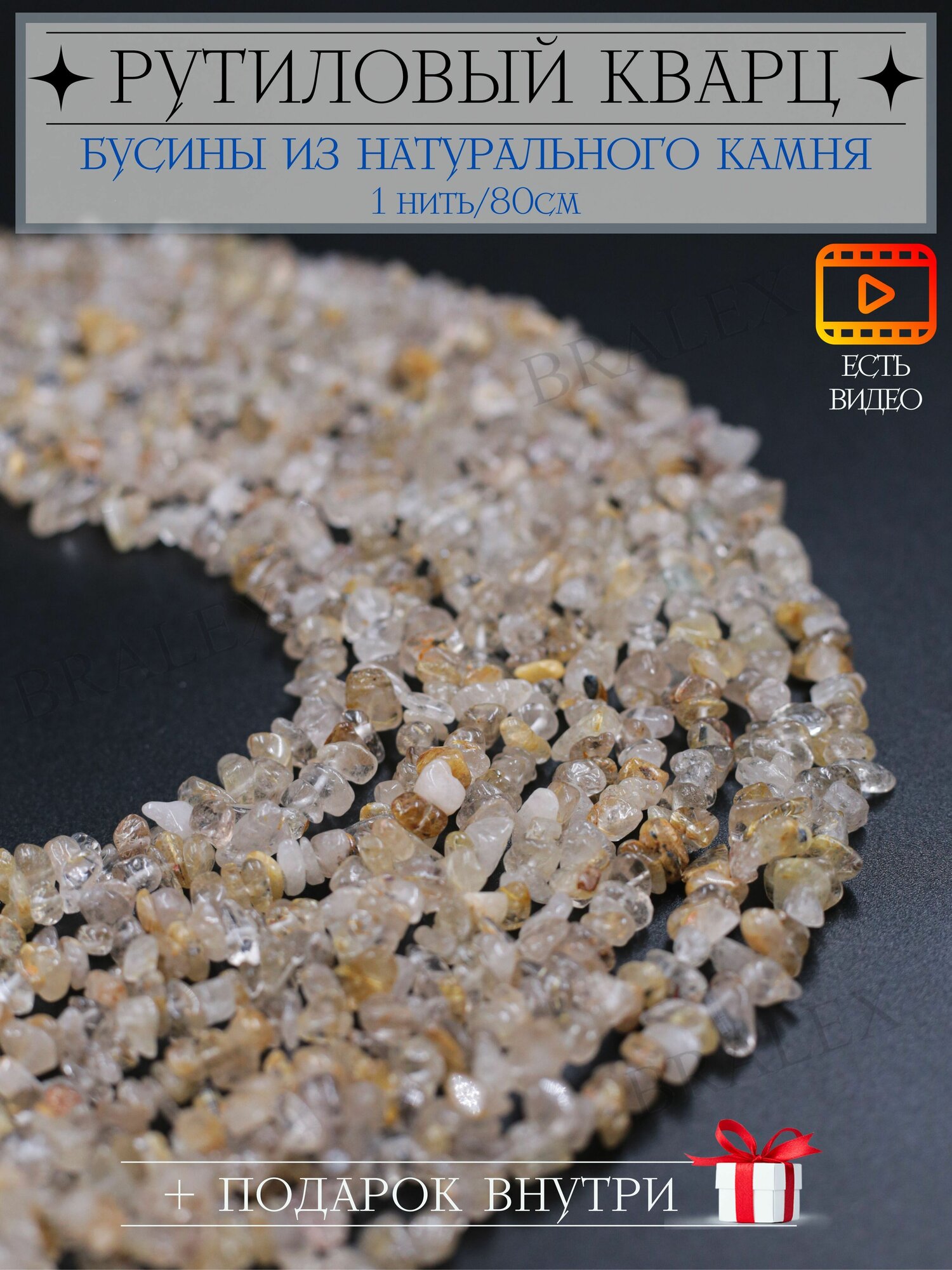 Бусины галтовка 80см из натурального камня кварц волосатик золотой