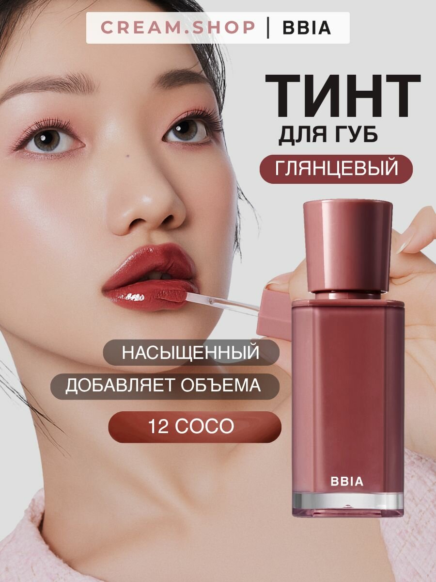 Глянцевый тинт для губ – бордовый BBIA Glow Lip Tint – 12 Coco 3.2 гр