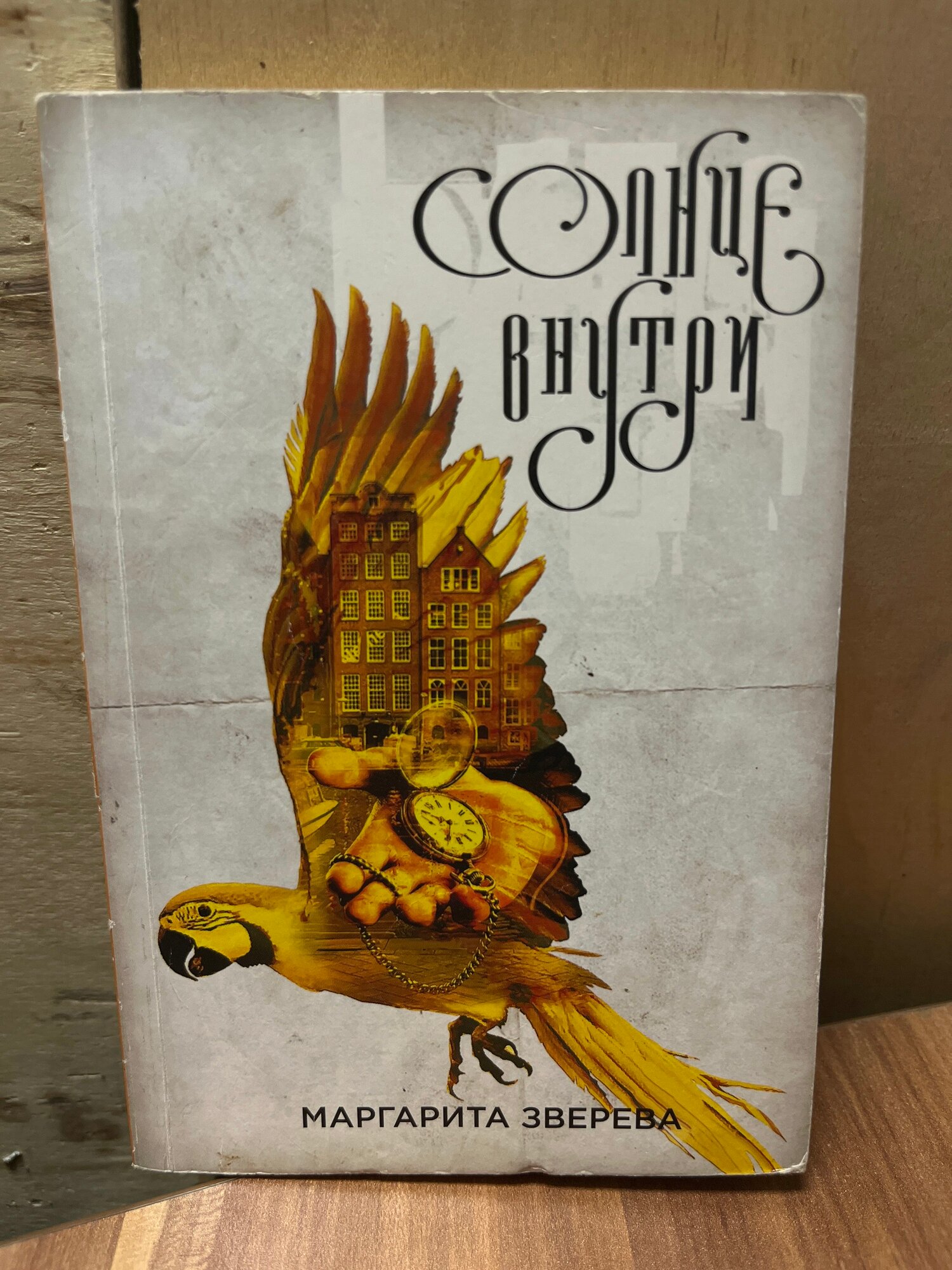 Солнце внутри