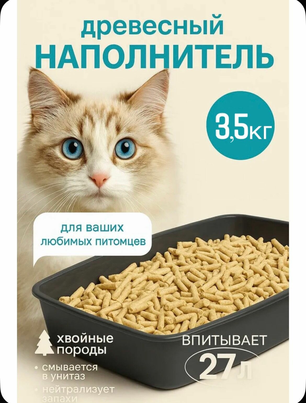 Наполнитель древесный для кошачьего туалета впитывающий 3,5кг