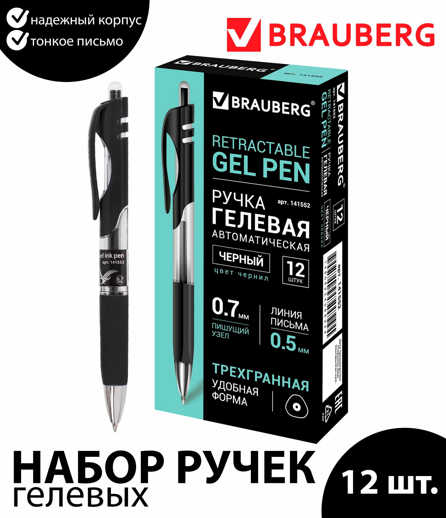 Набор 12 шт. - Ручка гелевая автоматическая с грипом BRAUBERG "Black Jack", черная, трехгранная, узел 0,7 мм, линия письма 0,5 мм