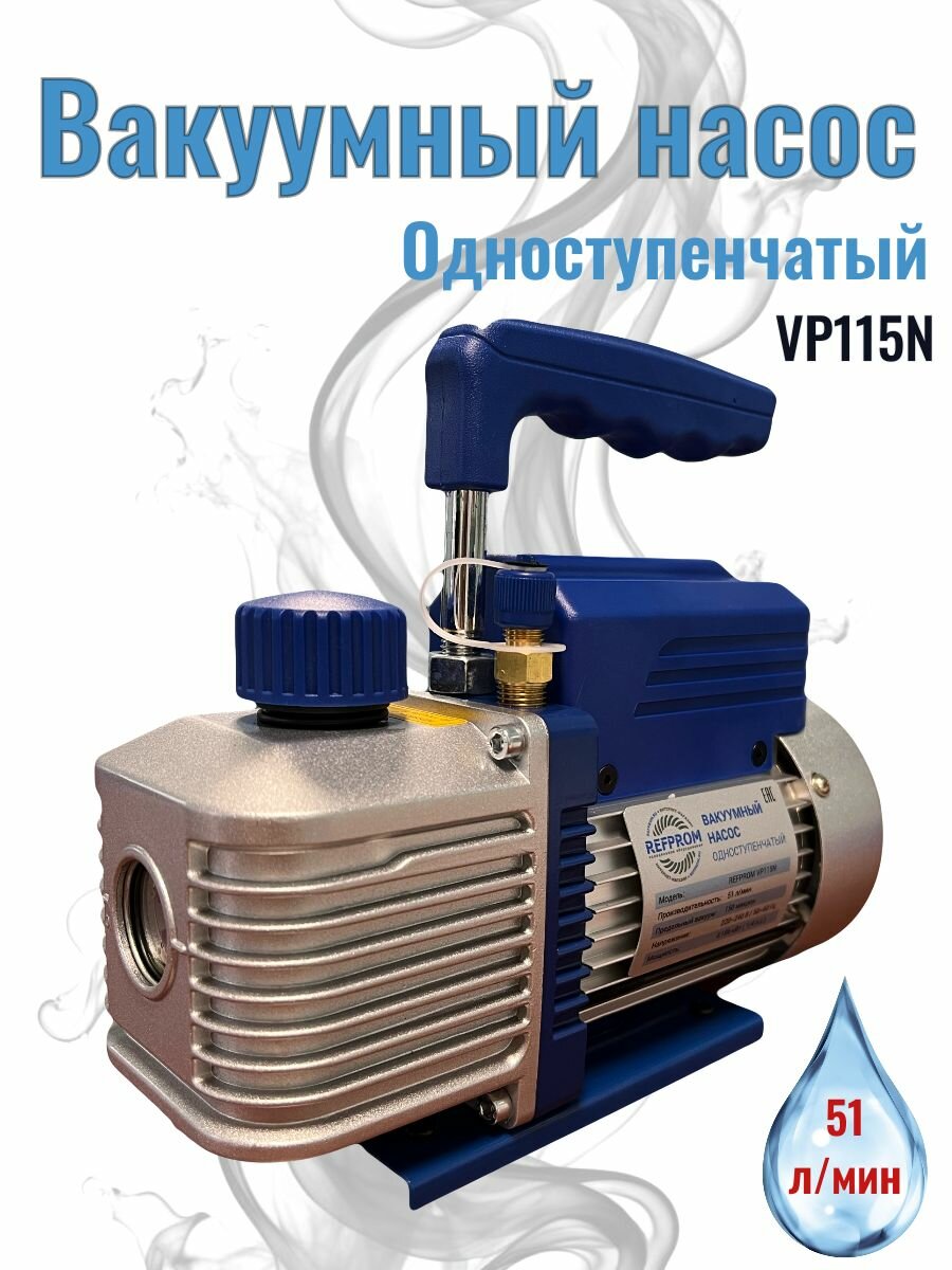 Вакуумный насос одноступенчатый VP115N
