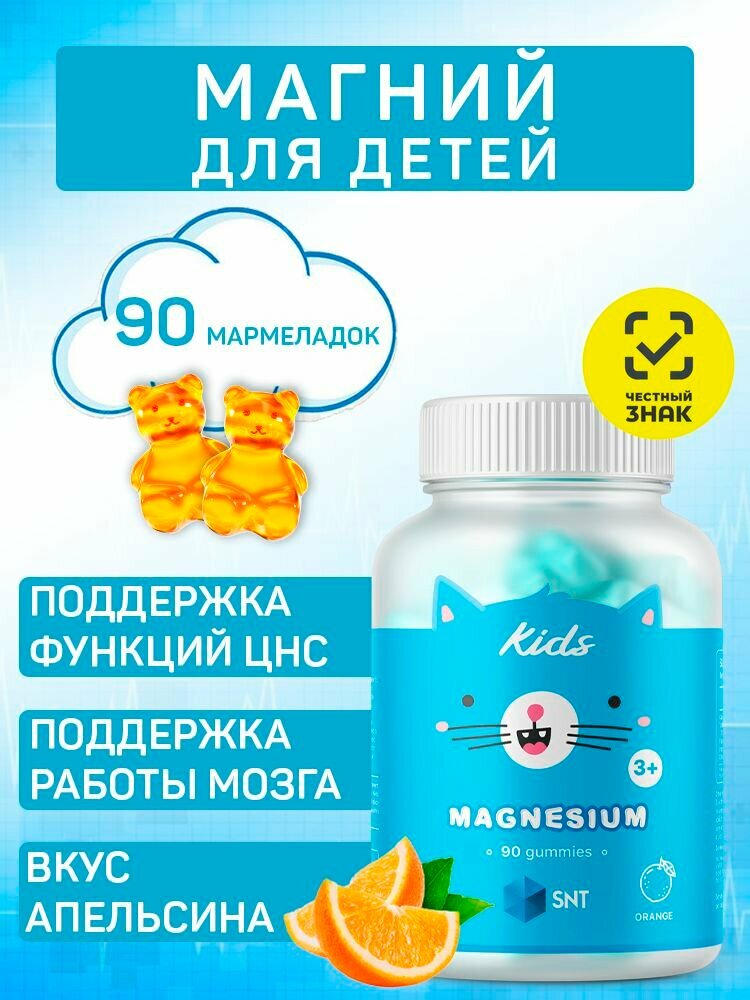 Магний для детей SNT Kids Magnesium апельсиновые мармеладки, 90 шт