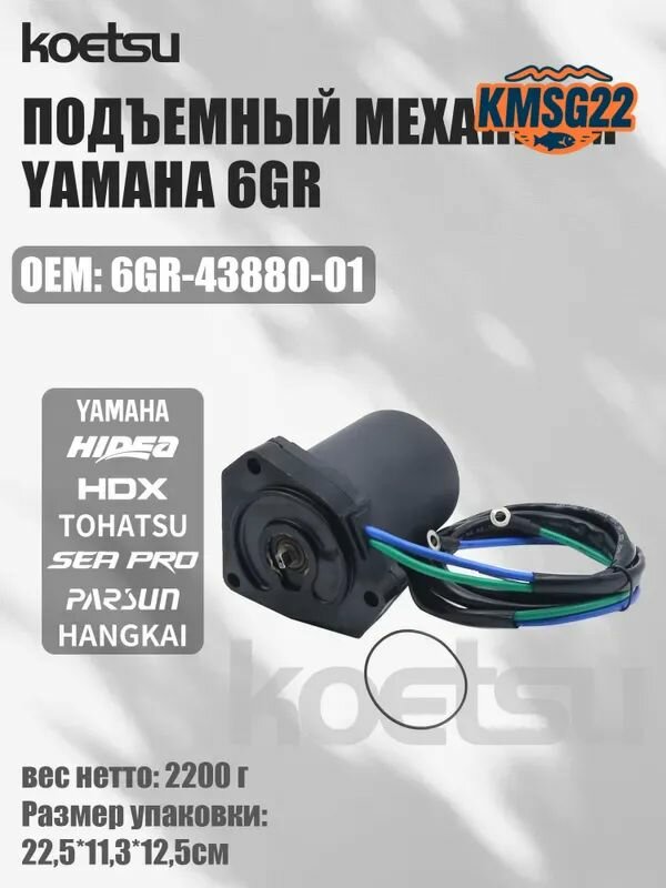 Koetsu Прочие аксессуары и комплектующие для судов