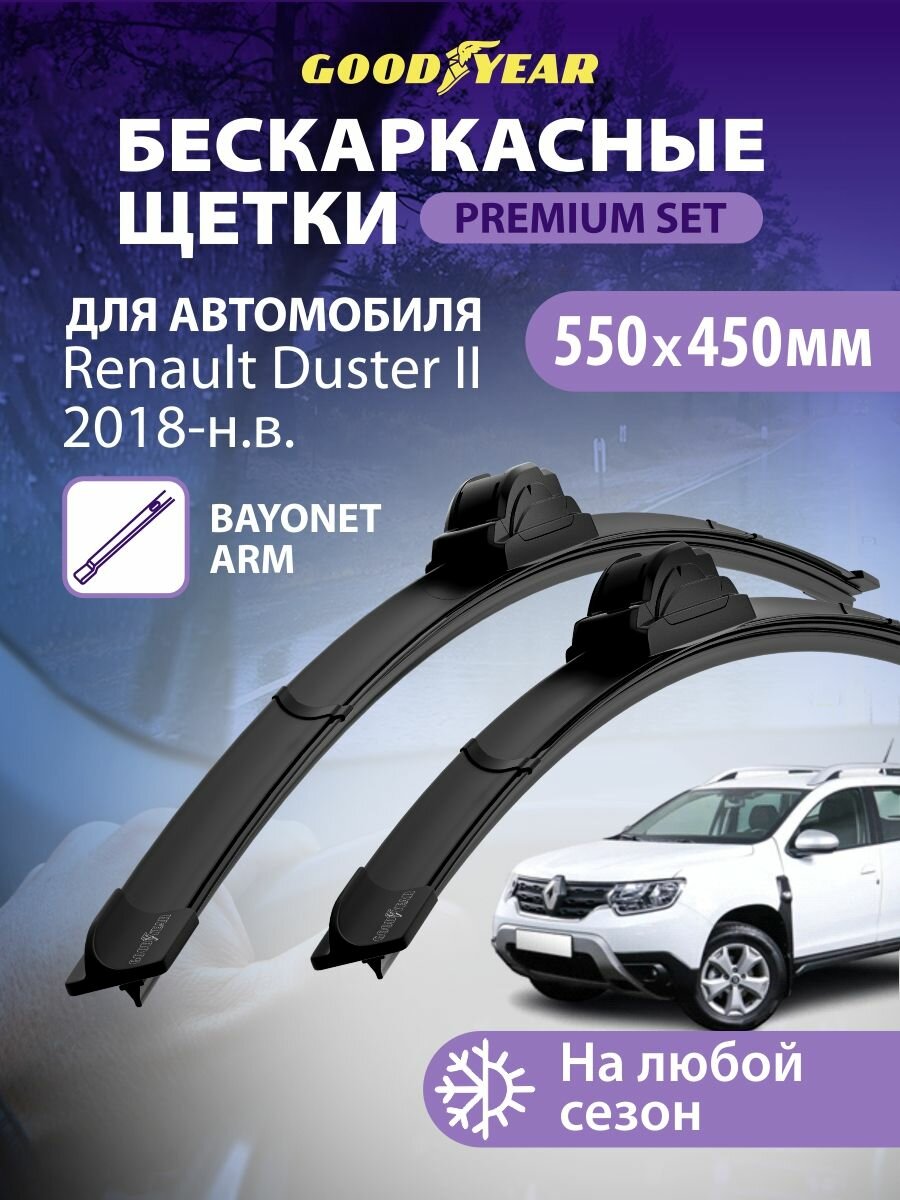 Дворники Renault Duster 2 п. 2018 2019 2020 2021 2022 2023 2024 2025 г. (Рено Дастер 2), Щетки бескаркасные 550 450