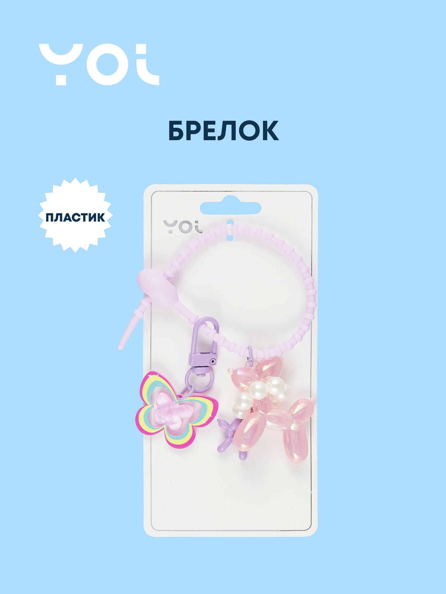 Брелок
