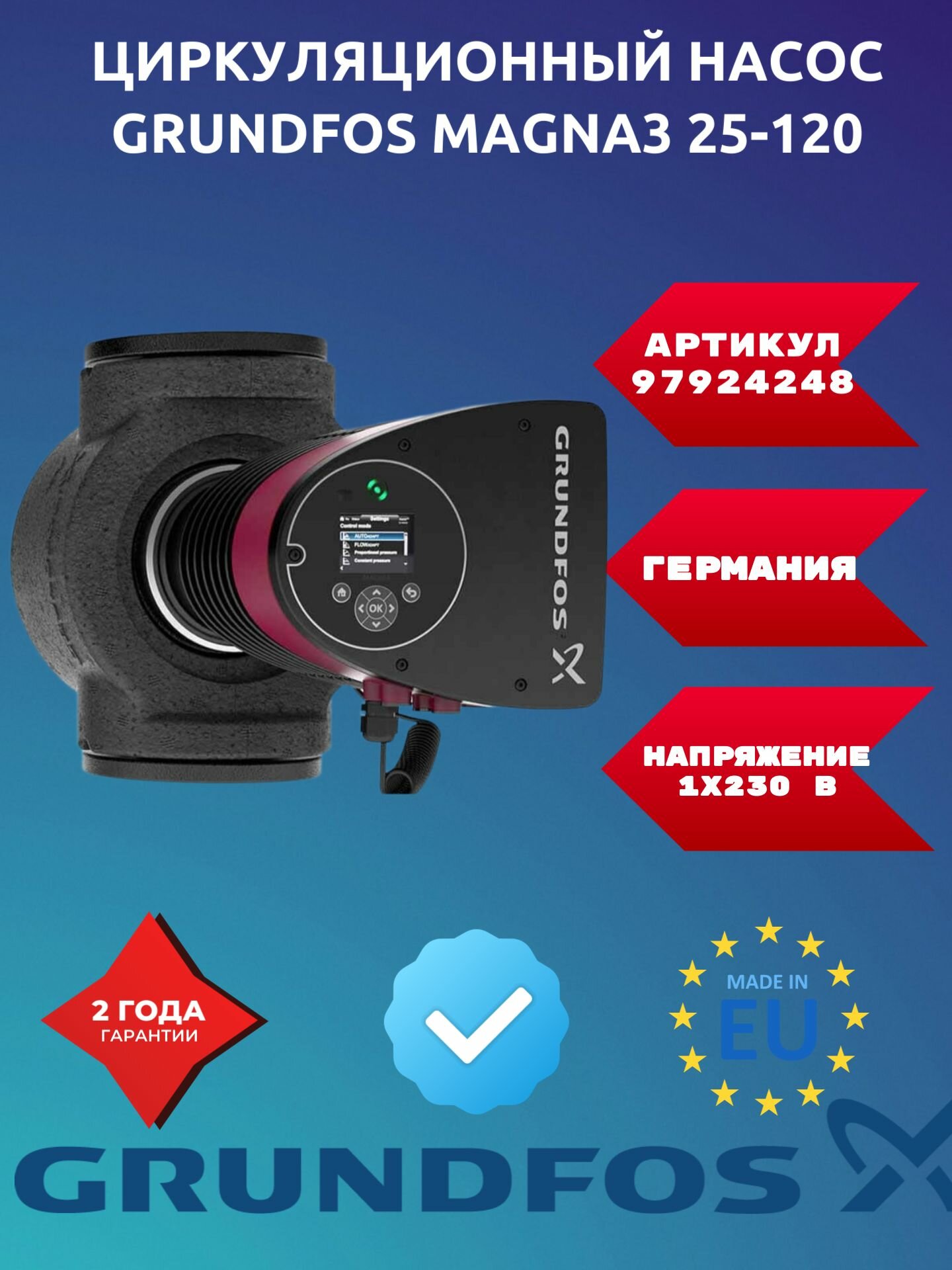 Циркуляционный насос Grundfos magna 3 25-120