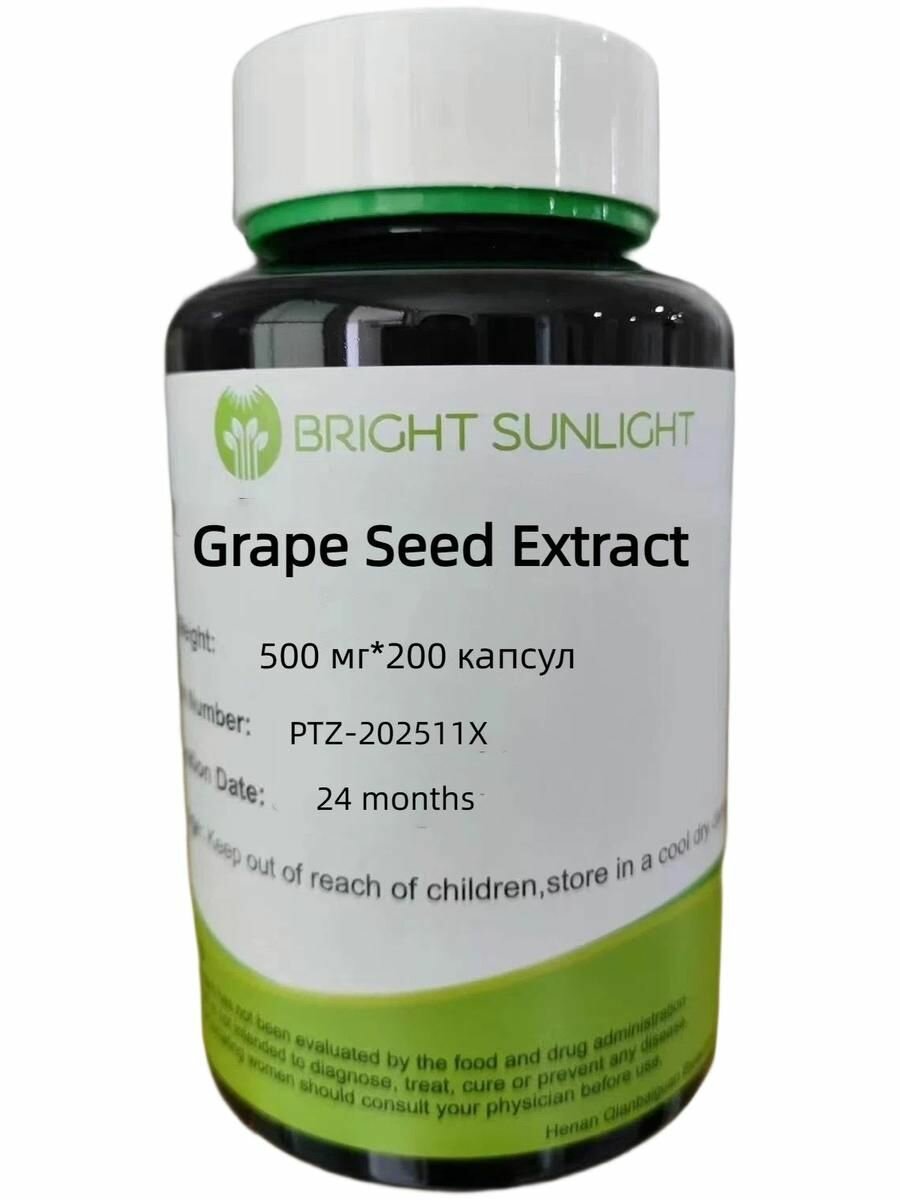 Экстракт виноградных косточек Bright Sunlight, стандартизированный, 500мг, 200капсул
