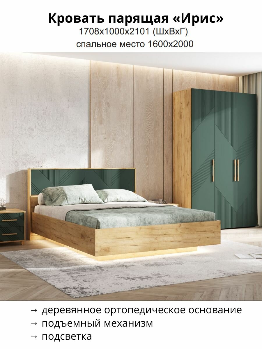 Кровать двуспальная парящая Ирис 1,6 МДФ 1708х100х2101 Дуб Крафт/Браш Мени Грин, с подъемным механизмом и подсветкой