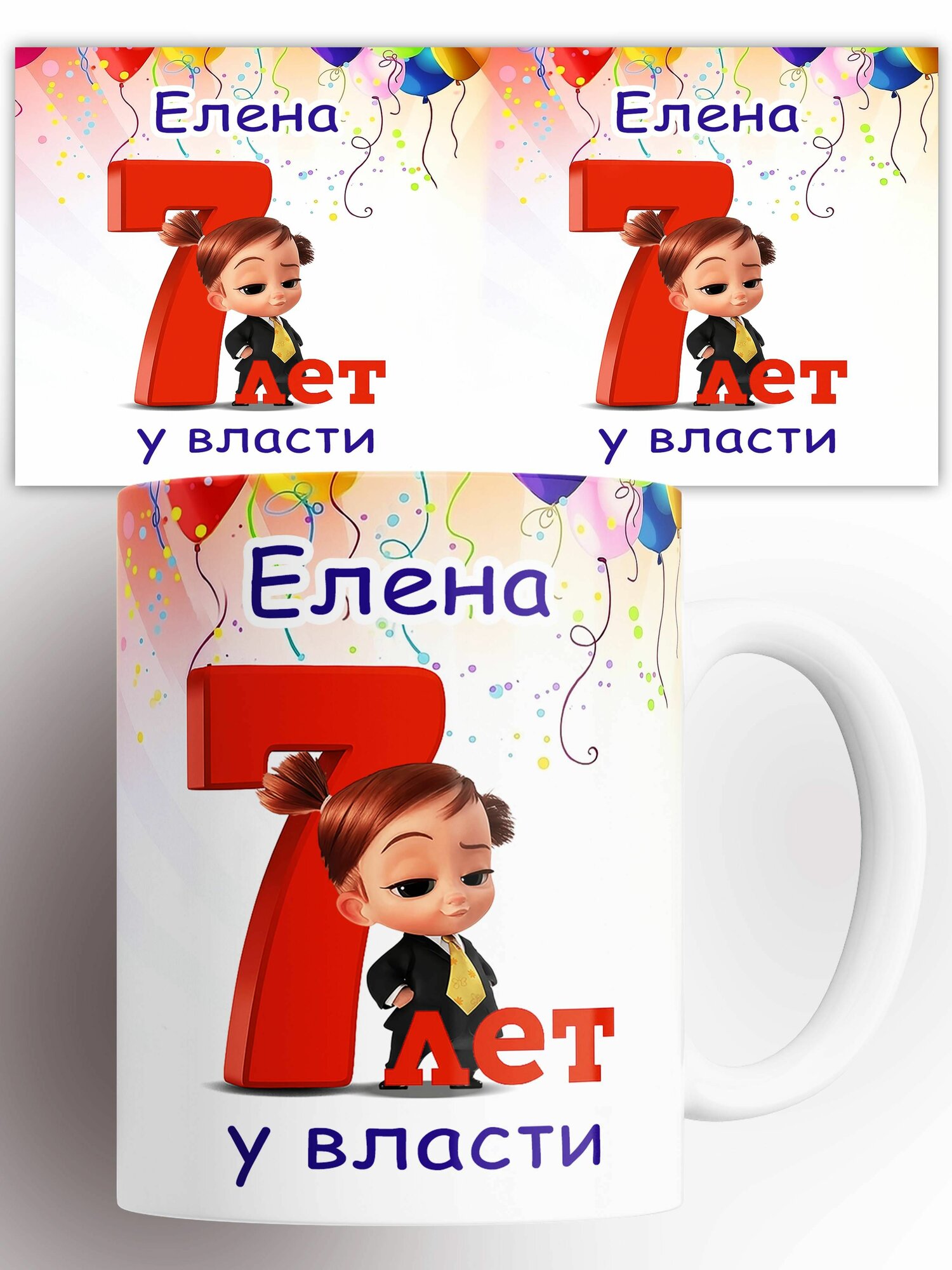 Кружка именная Елена 7 лет у власти 330 мл, материал керамика, 1 шт.