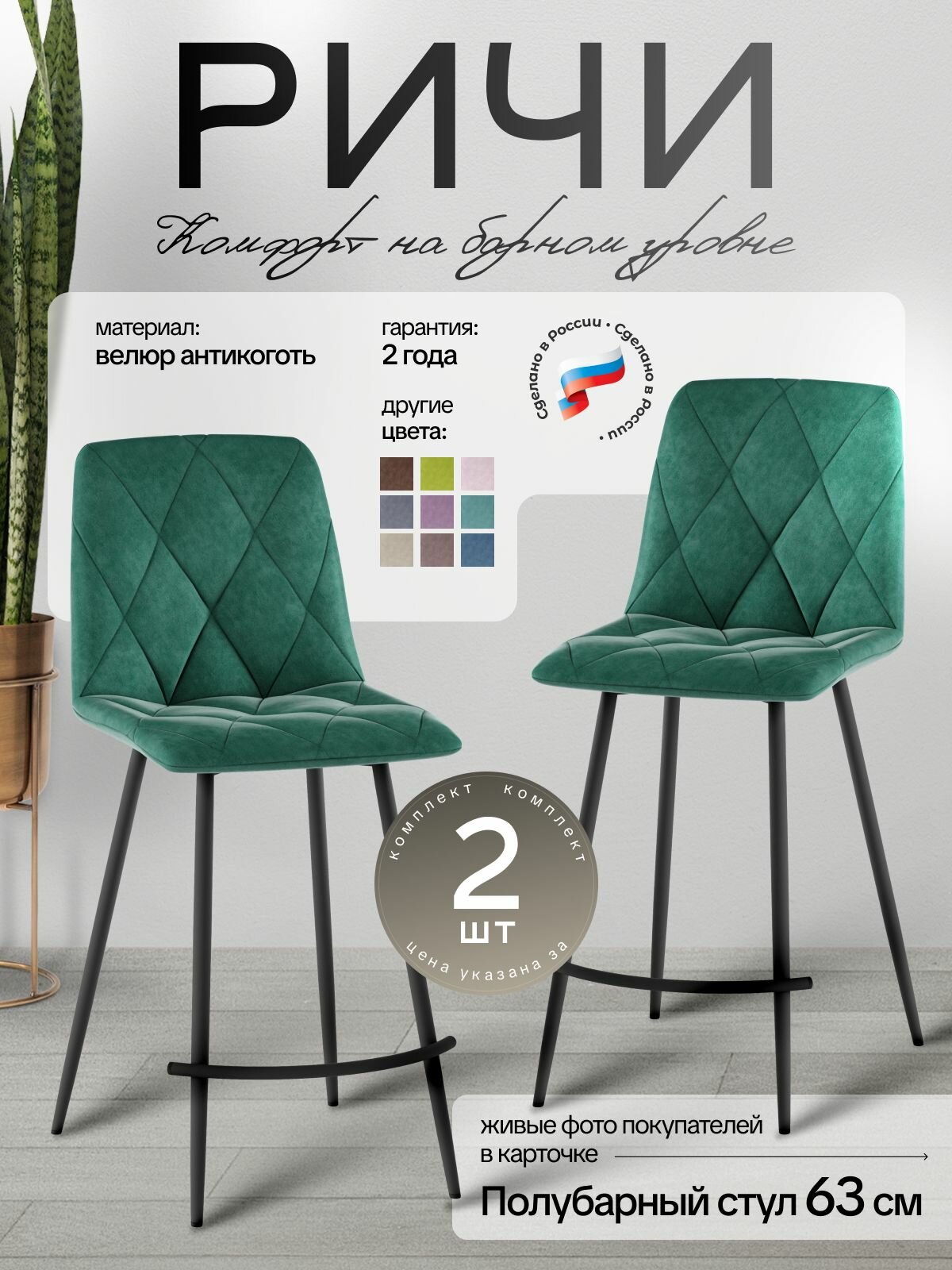 Стул для кухни обеденный Ричи полубарный Изумруд 2 шт