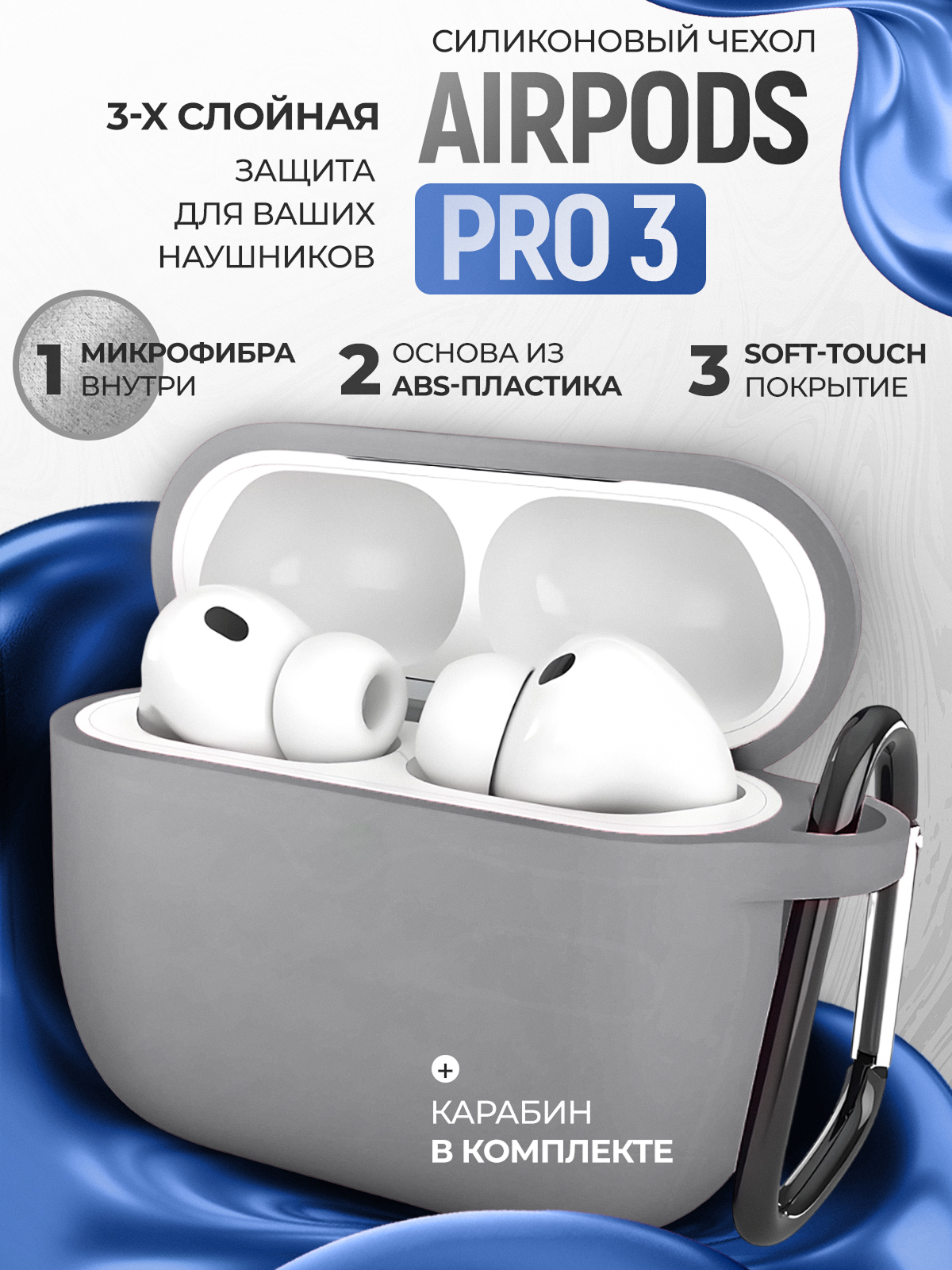 Чехол для наушников AirPods Pro 3 ( Аирподс Про 3 ) пластиковый с покрытием Soft touch с карабином, серый