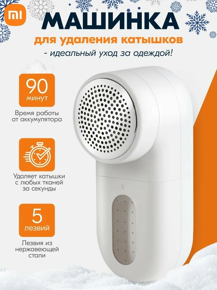 Машинка для удаления катышков беспроводная Xiaomi Mijia Rechargeable Lint Remover / машинка от катышек на одежде беспроводная