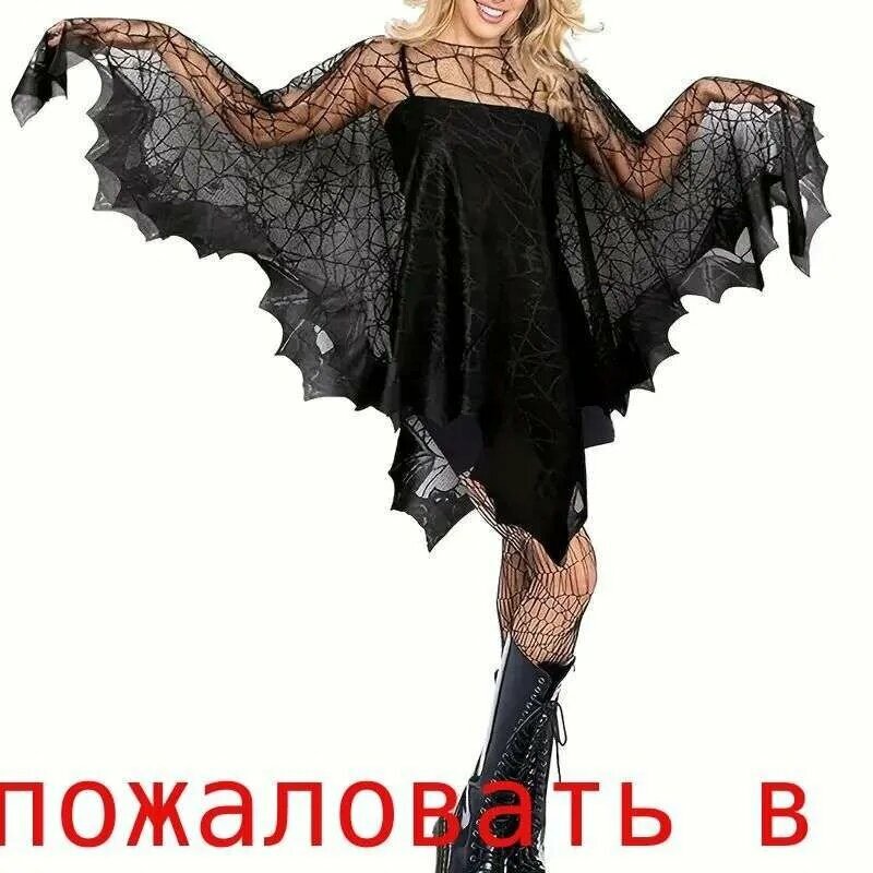 Удобный плащ летучей мыши, дизайн кружевного паука, сексуальный костюм полых ведьм