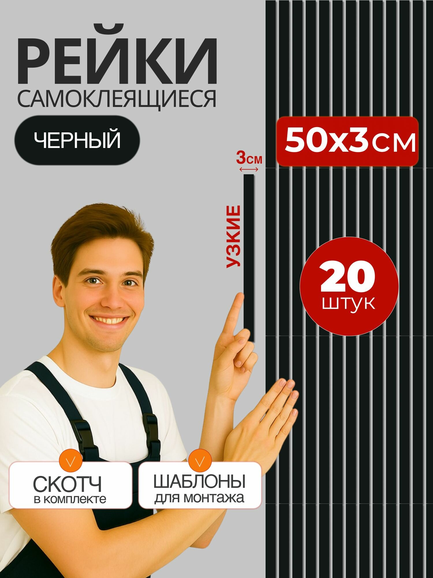 Рейки декоративные на стену самоклеящиеся панели 50х3 20 шт.