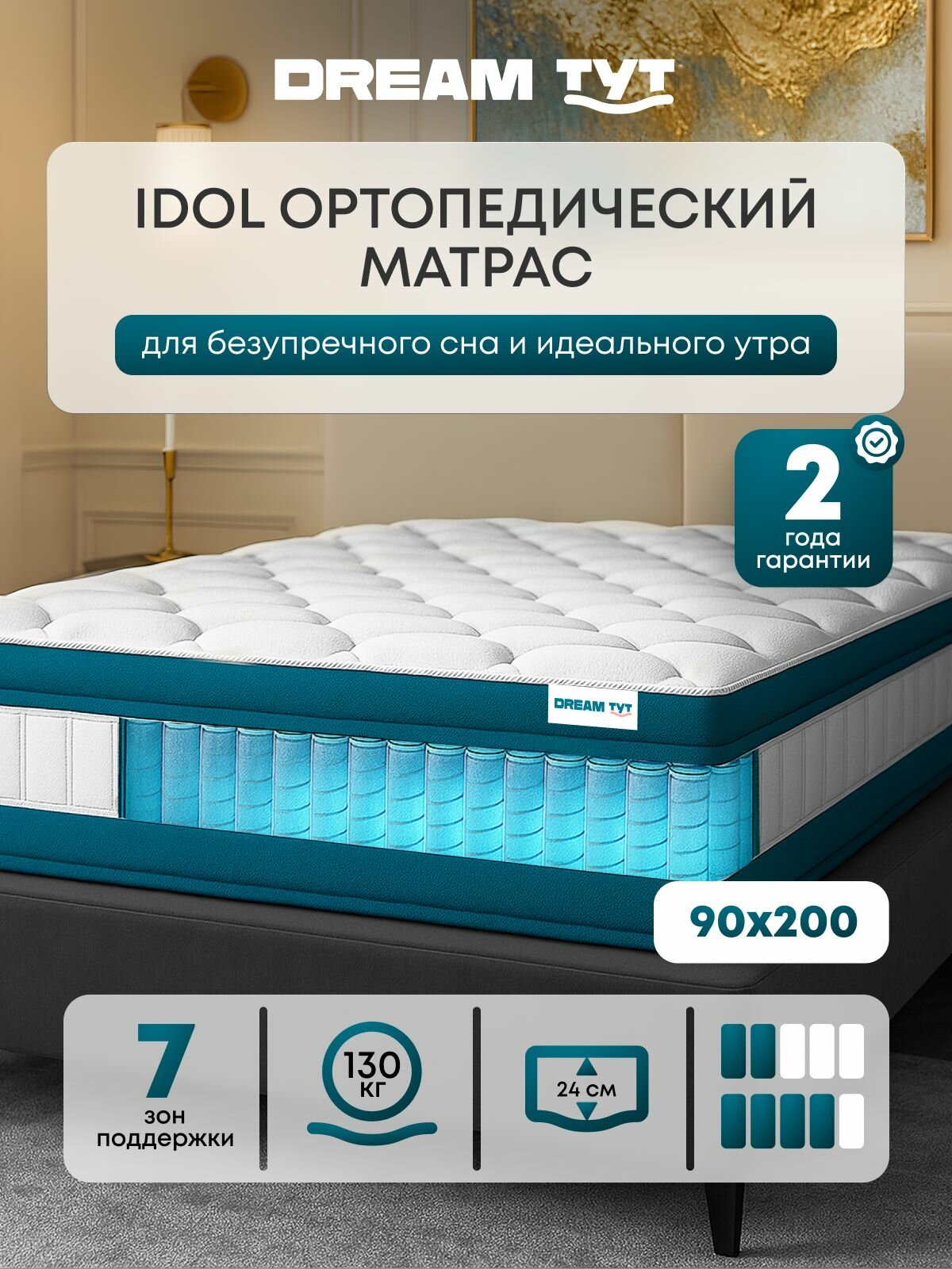 Матрас DREAM TYT Idol, ортопедический, независимые пружины, 90x200 см
