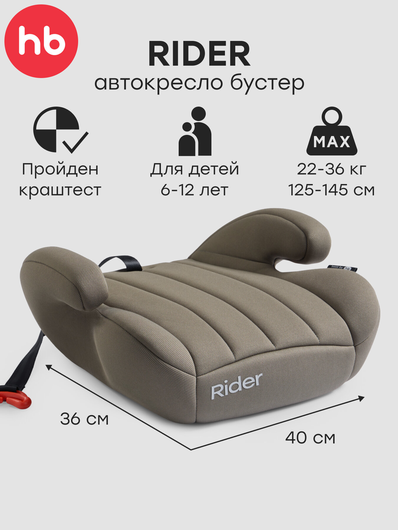 Бустер автомобильный детский RIDER Happy Baby, от 22 до 36 кг, от 125 см, группа 3, зеленый