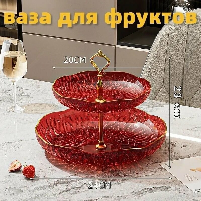 Фруктовница, диаметр 23 см, 1 шт