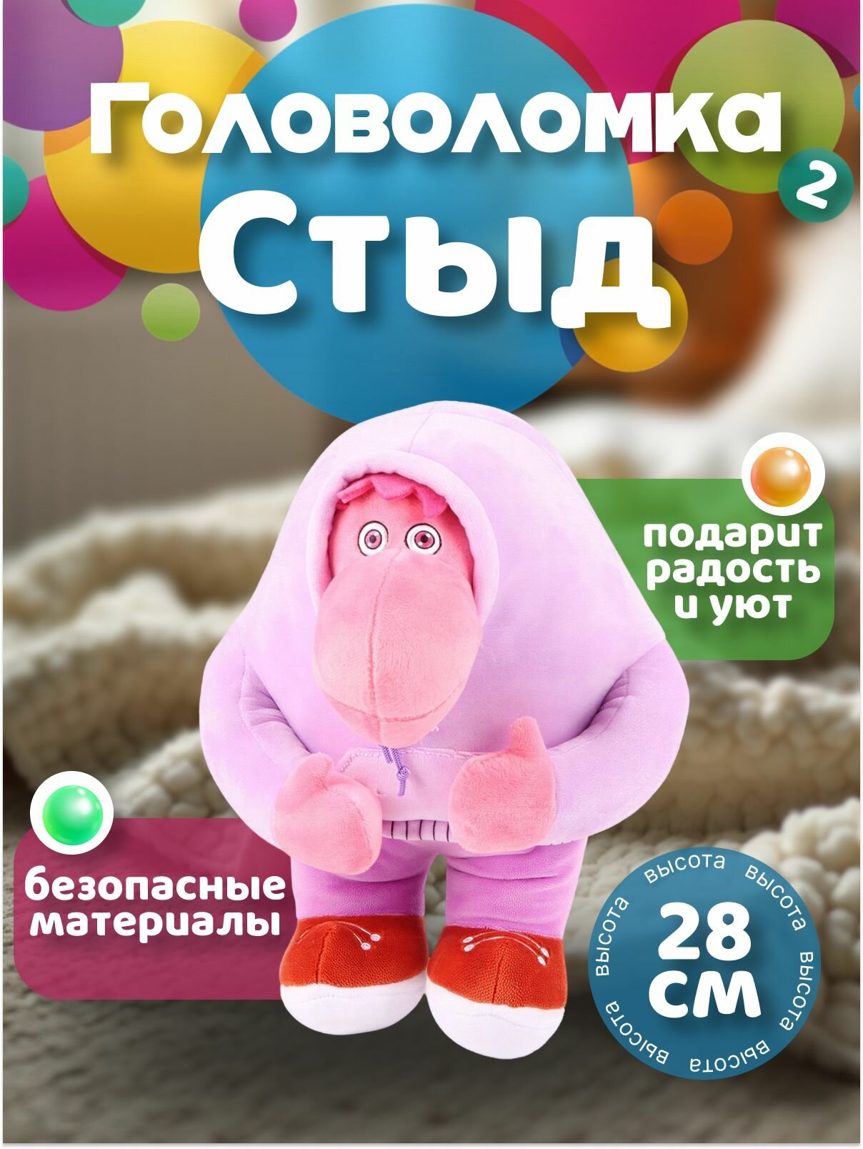 Мягкая игрушка Стыд из мультфильма "Головоломка 2" - Inside Out