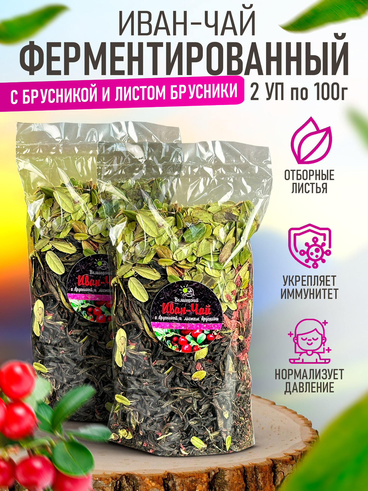 Иван чай с Брусникой и листом брусники Вологодский 2 шт по 100 грамм листовой ферментированный