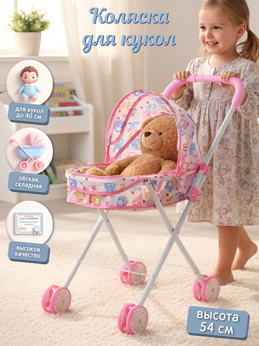 Коляска Люлька прогулочная для кукол, металлическая Veld Co 135701