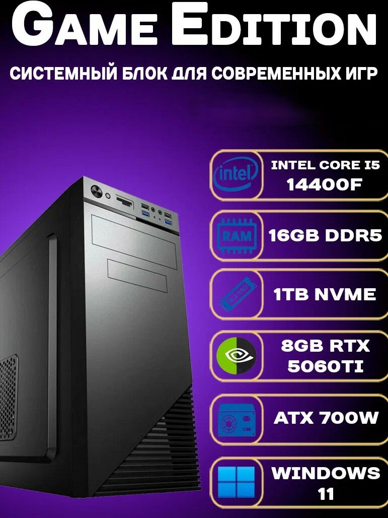 Игровой компьютер Onci Intel Core i5 14400F, DDR5 16GB, 1024GB SSD m.2, 8Gb RTX 5060Ti, БП 700W, Windows 11