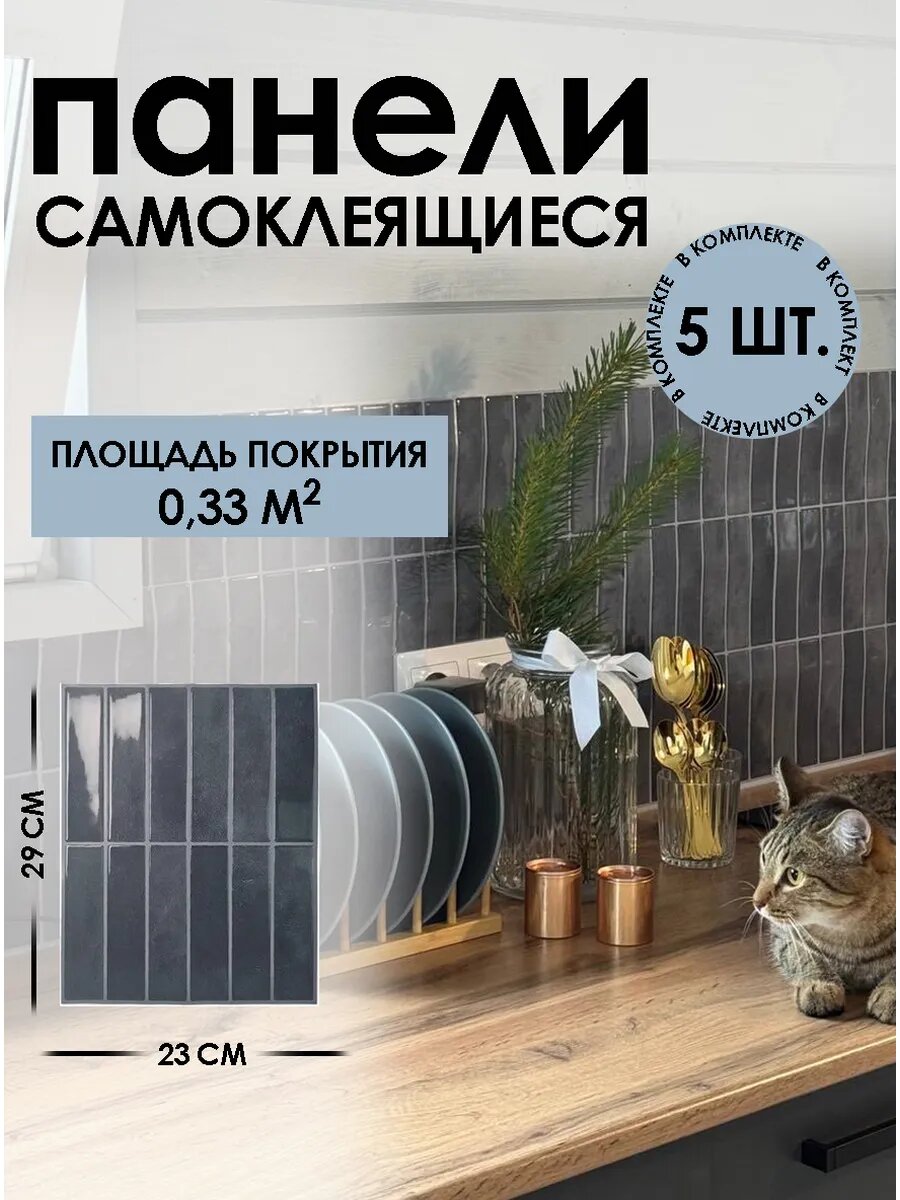 Самоклеящиеся панели, для стен, влагостойкие, ПВХ, для кухни, ванной, балкона, 5 шт