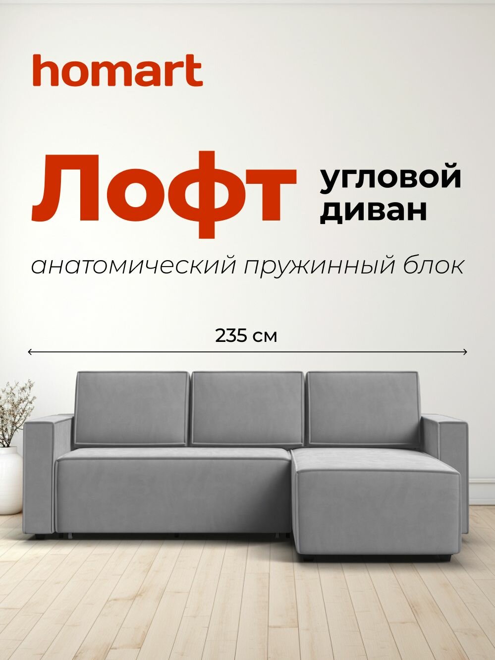 Угловой диван-кровать Лофт, с ящиком для хранения, еврокнижка, велюр MONOLIT Сталь, 235х165х90 см