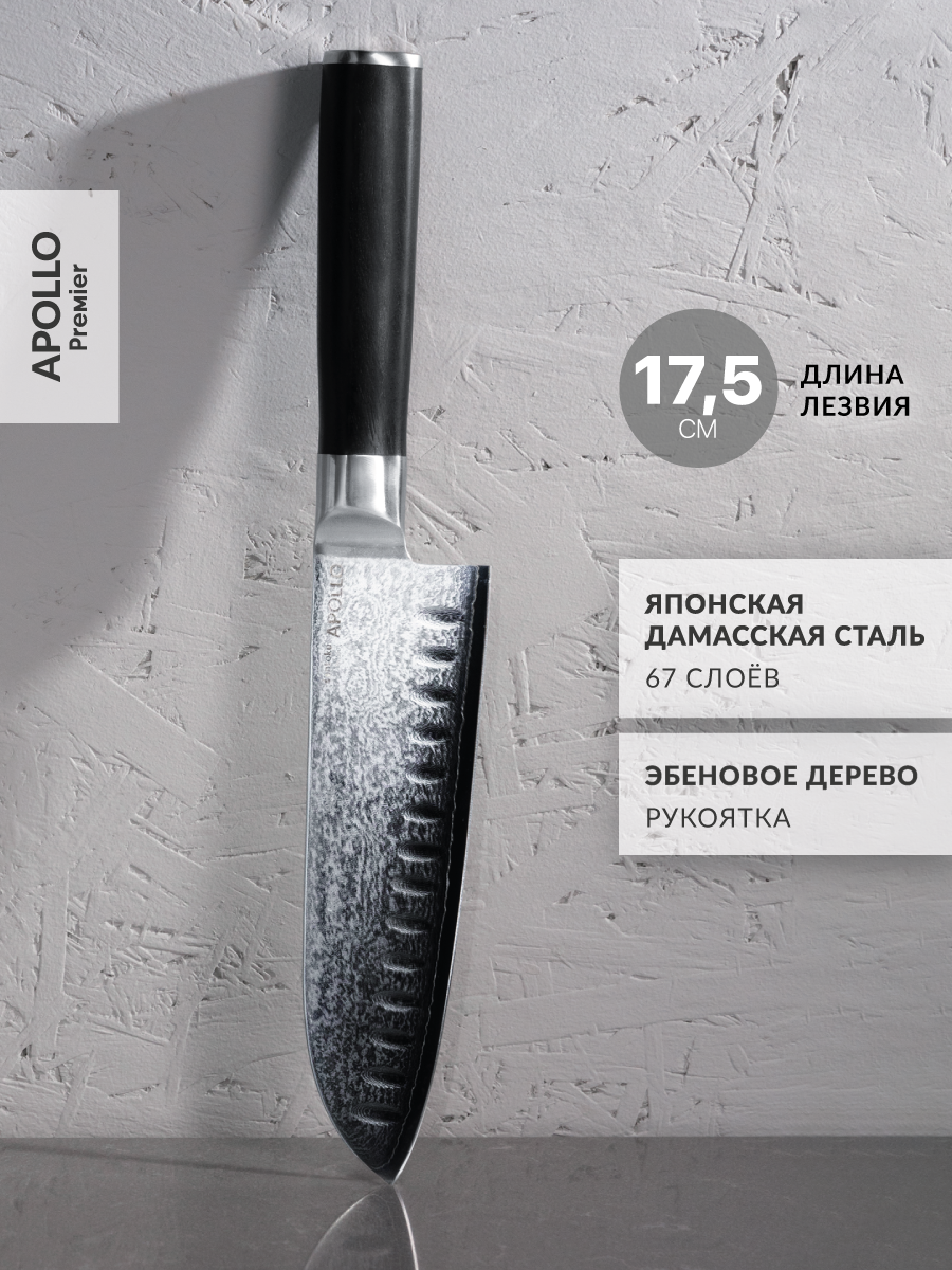 Нож кухонный сантоку из дамасской стали Apollo, длина лезвия 17.5 см
