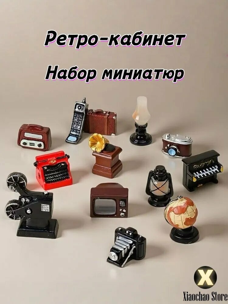 Набор миниатюр "Ретро-кабинет": 13 винтажных предметов для кукольного домика