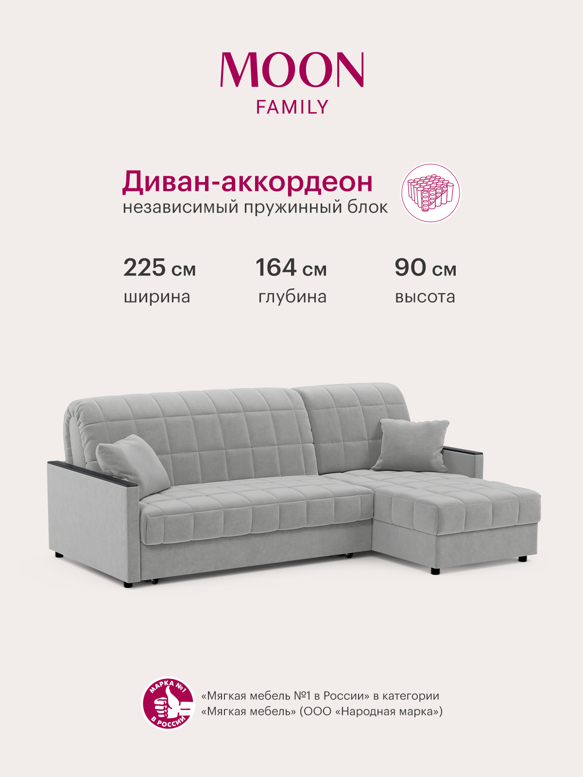 Диван кровать раскладной, угловой, аккордеон MOON FAMILY 134, светло-серый велюр, 225х164х90, спальное место 140х200, независимый пружинный блок