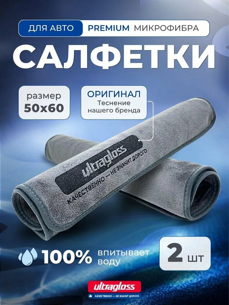 Салфетка автомобильная, 2 шт.