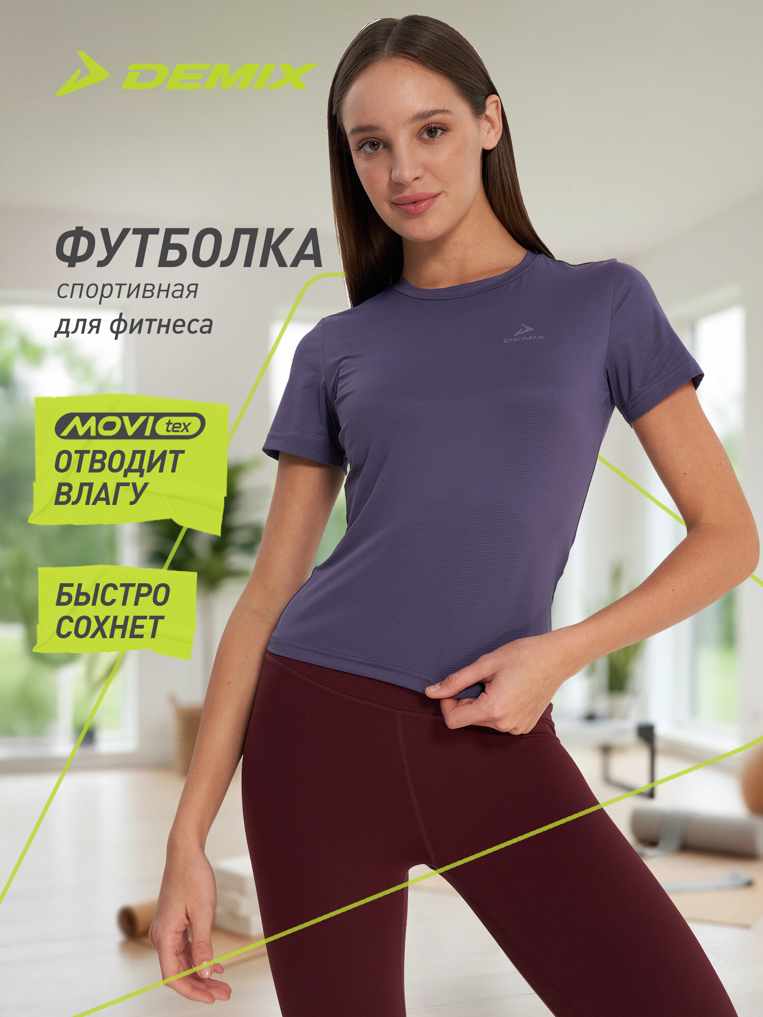 Футболка спортивная