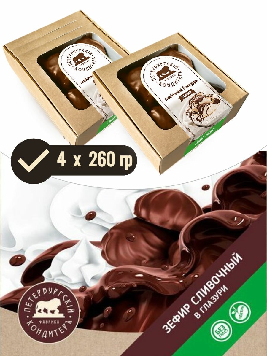 Зефир глазированный в крафт-упаковке