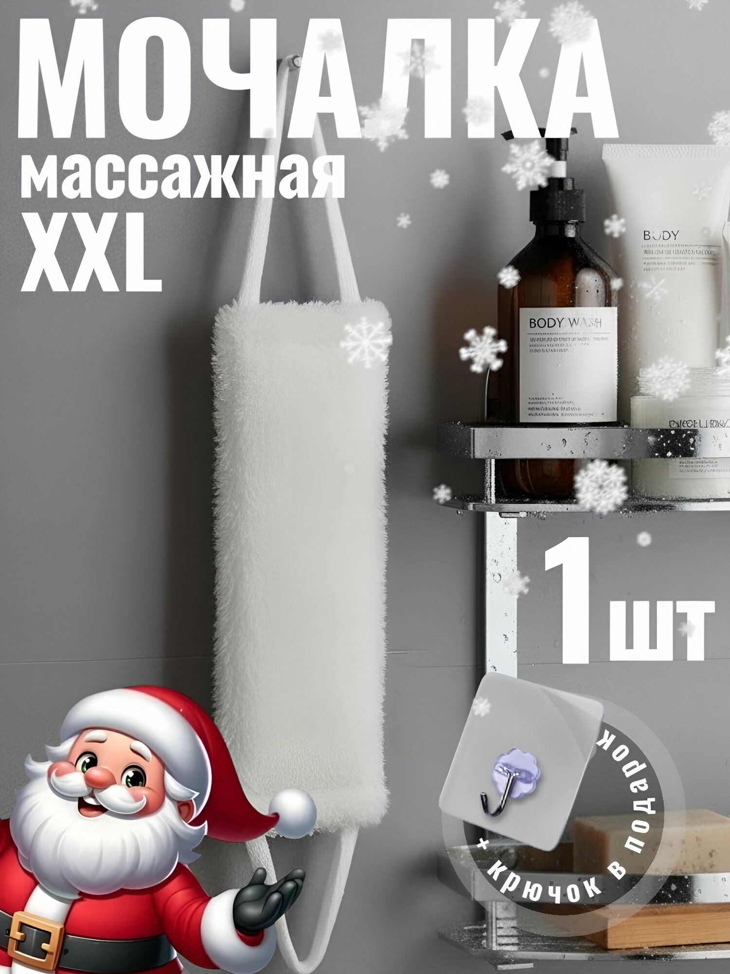 Мочалка для душа для тела большая ХХL. Массажная мочалка с эффектом скрабирование.