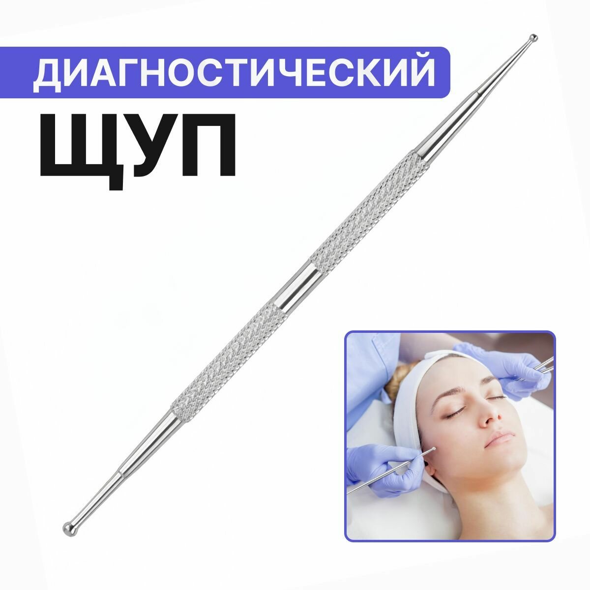 Диагностический щуп Су-джок №1 (точечный массажер) для Су-джок терапии точечный массаж диагностика