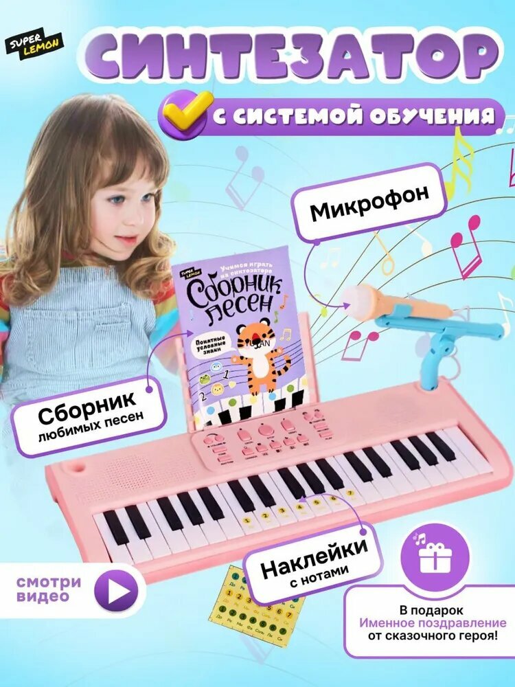 Синтезатор детский с микрофоном от сети, пианино для малышей