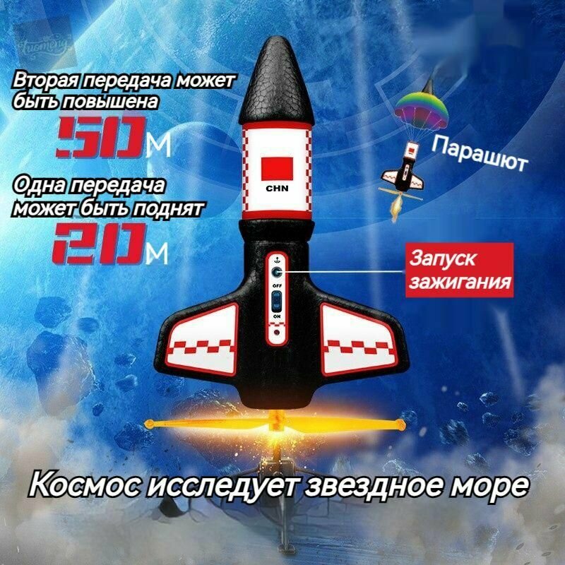 Детская ракета/Электрическая ракетная установка/UPCLOUD+С парашютом+Пролететь до 50 метров
