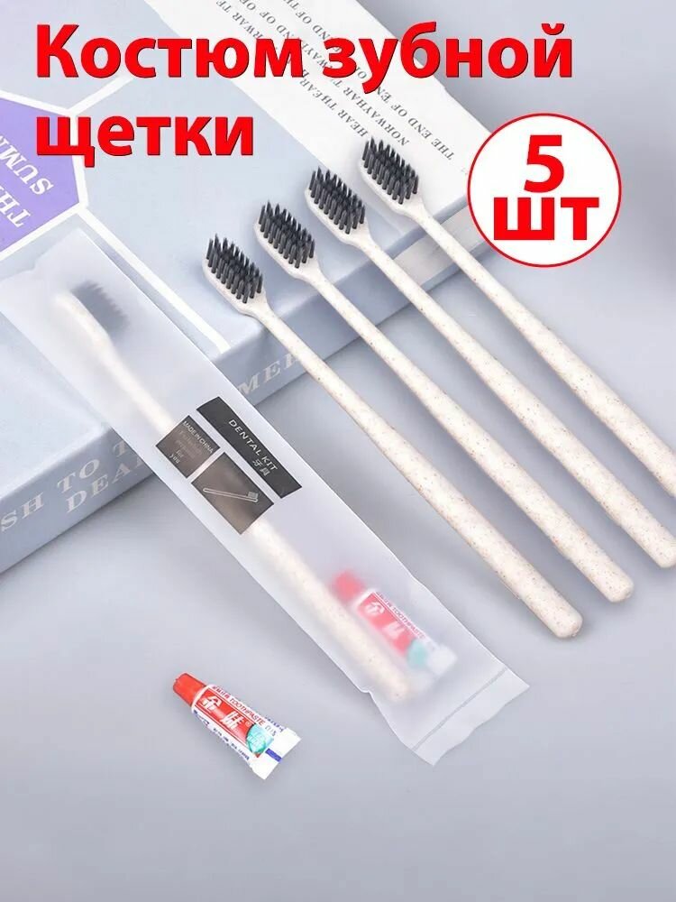 Зубная щетка одноразовая с пастой, набор 5 штук