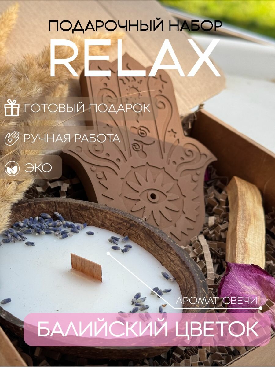 Подарочный набор "Релакс": арома свеча в кокосе + палочка Пало Санто