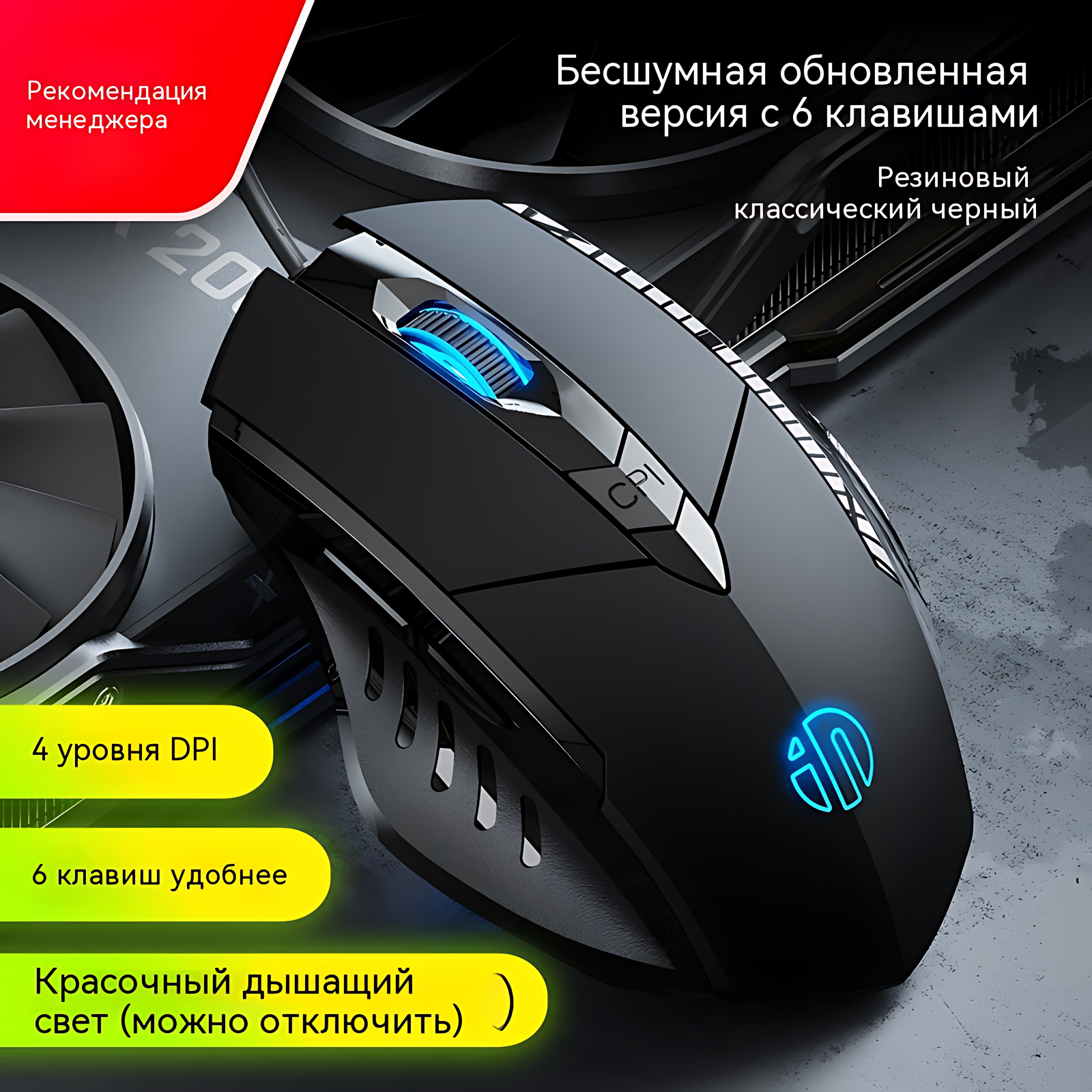 Игровая Мышь Inphic PW1: 6 Кнопок, Макросы, 7200 DPI, 4-Цветная Подсветка, Huano