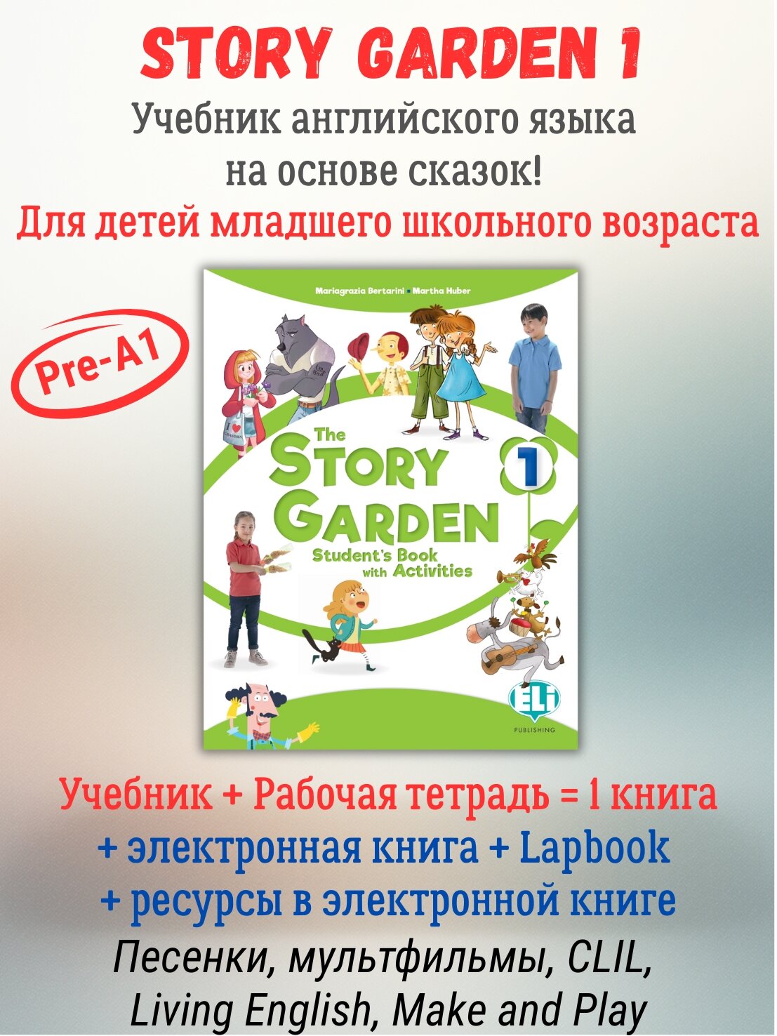 Story Garden 1 Student's book + Activitiy book + eBook / Учебник английского языка