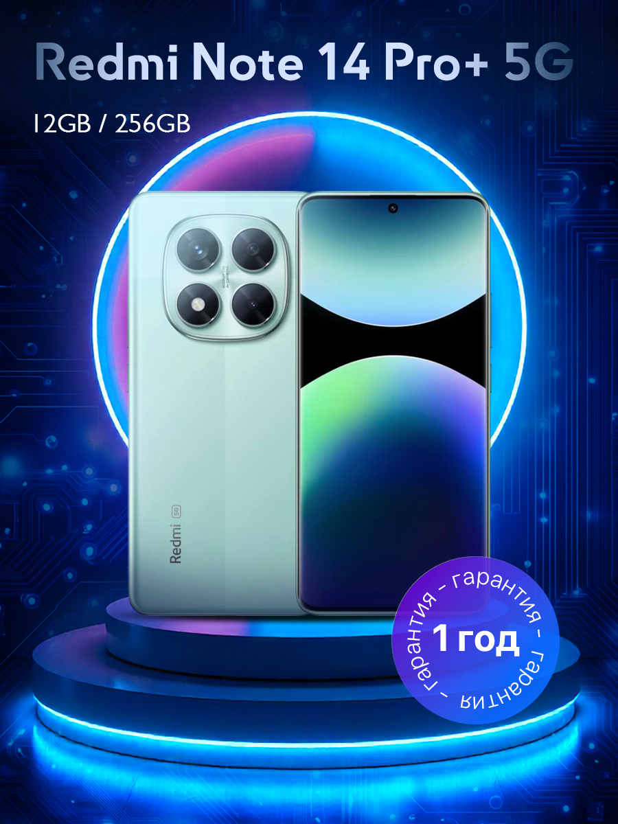 Смартфон Xiaomi Redmi Note 14 Pro +, 200Мп, 5G, NFC, AMOLED, голубой 12/256Gb