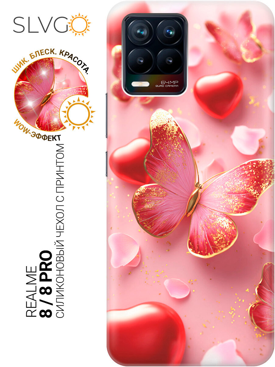 Силиконовый чехол на Realme 8 / 8 Pro с принтом Бабочка в океане любви, trn