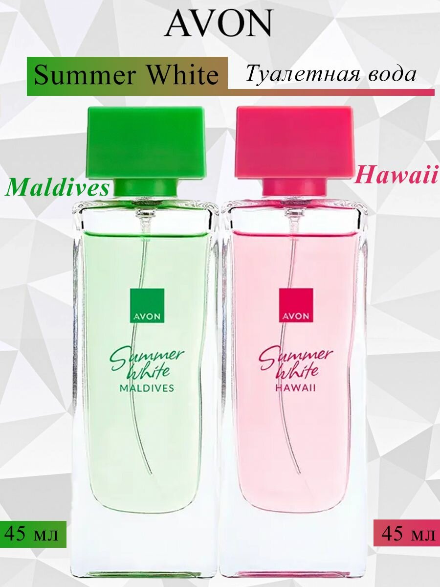 Туалетная вода Avon/Эйвон Summer White Hawaii+Maldives, Гаваи+Мальдивы