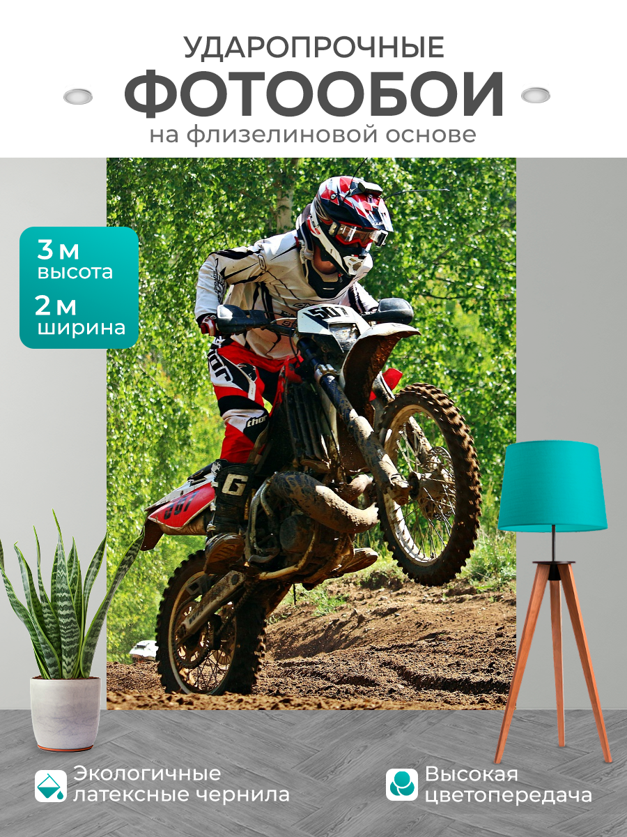 Фотообои моющиеся ударопрочные "Мотоцикл, мотокросс, эндуро" 200x300 см. флизелиновые на стену