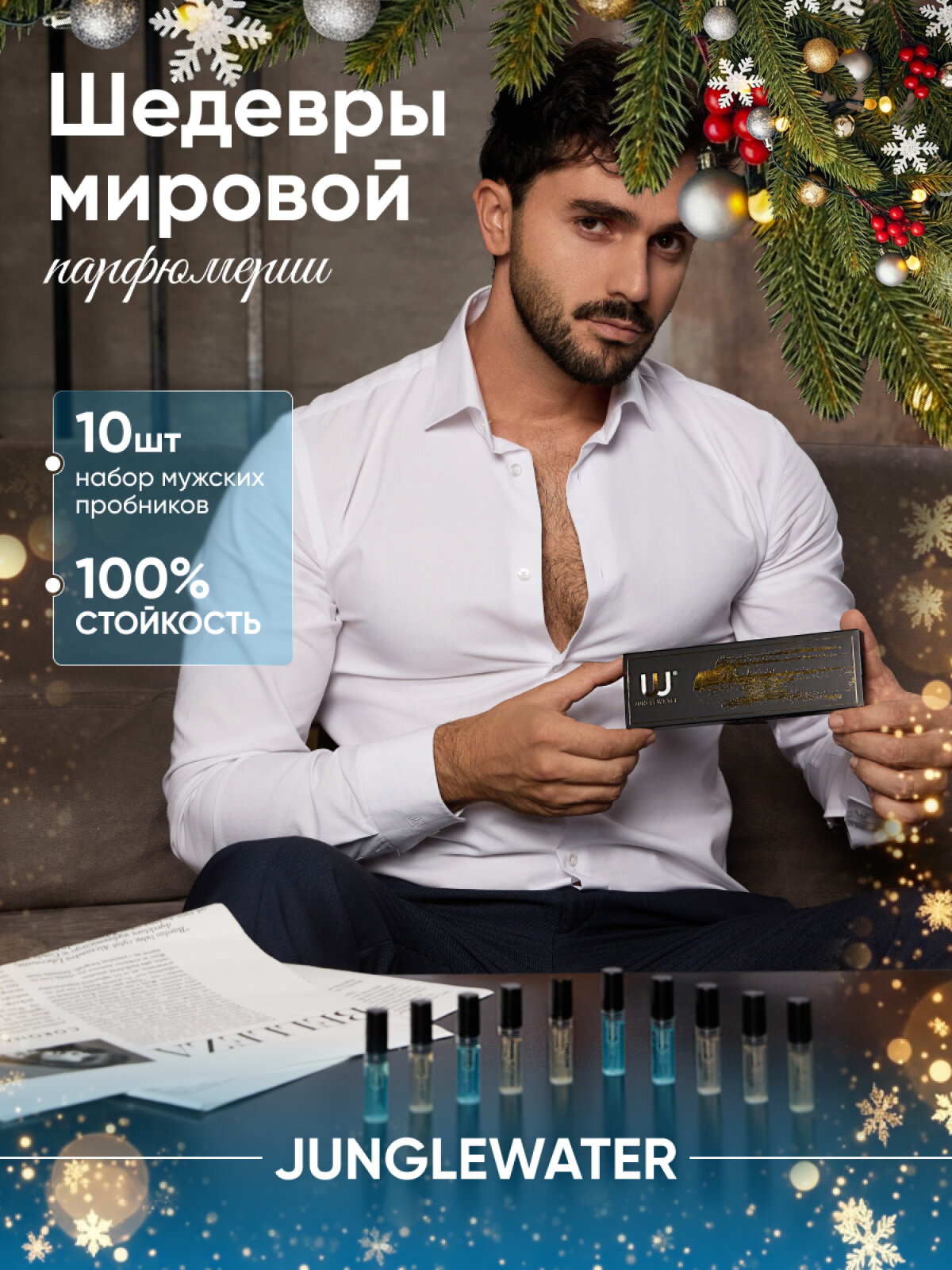 Подарочный набор пробников духи мужские JUNGLEWATER 10 шт по 2 мл
