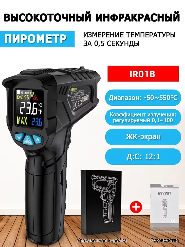 MESTEK IR01B пирометр -50~550℃ 12:1 дистанция бесконтактный температурный измеритель